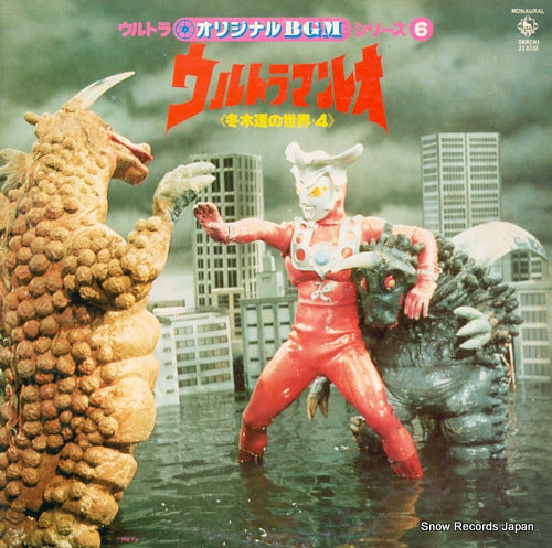 FUYUKI, TORU ultraman leo SKK(H)2132M Vinyl Records - Snow Records Japan