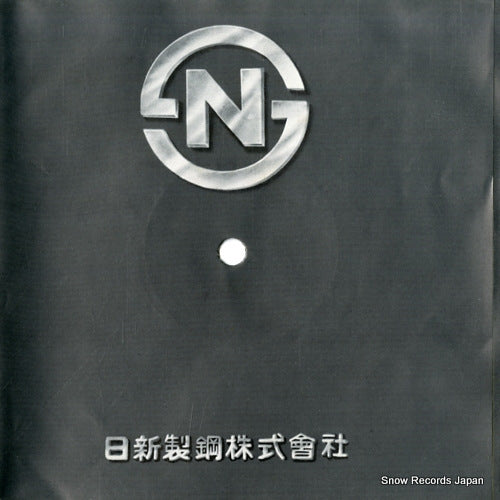 OKADA, GIICHI nisshin steel works limited S100 Vinyl Records - Snow ...