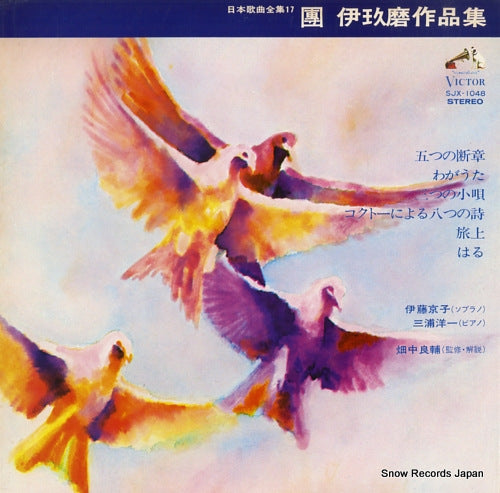 ITO, KYOKO ikuma dan sakuhinshu SJX-1048 Vinyl Records - Snow Records Japan