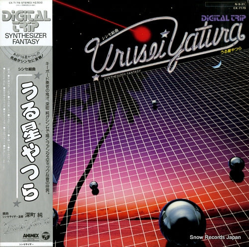FUKAMACHI, JUN urusei yatsura - synthesizer fantasy CX-7179 Vinyl ...