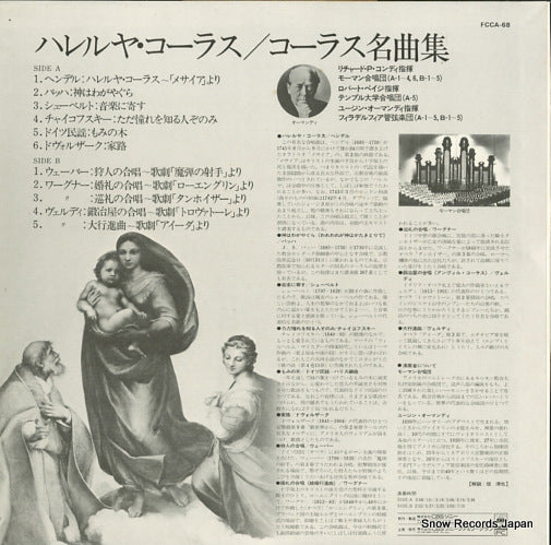 V/A - world's favorite choruses - FCCA-68 | Snow Records Japan