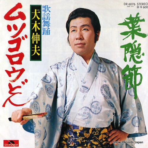 OOKI, NOBUO mutsugoro don DR6076 | Japanese Vinyl Records Online Store ...