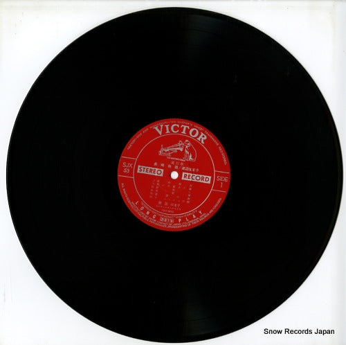 WATANABE, HAMAKO - nagasaki monogatari - SJX53 | Snow Records Japan