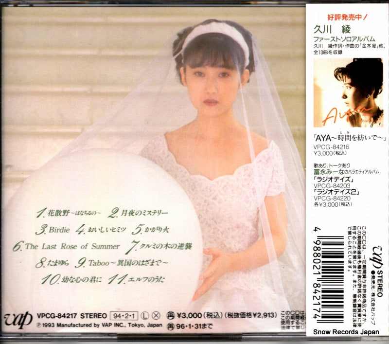 AMANO, YURI - fairy - VPCG-84217 – Snow Records Japan